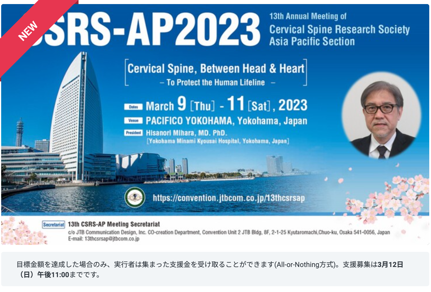 アジア発展途上国からCSRS-APに医師を招聘するためのクラウドファンディング立ち上げのお知らせ | 千葉大学大学院医学研究院整形外科学